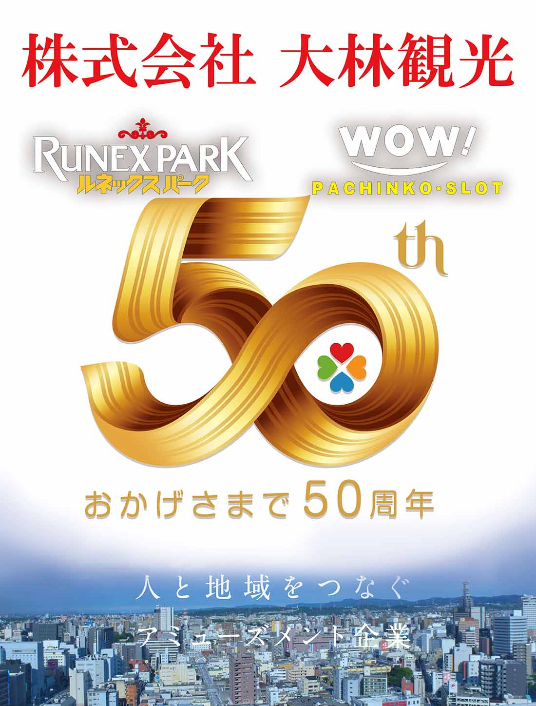 株式会社 大林観光